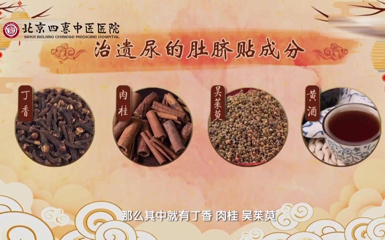 儿科专家王素梅:治遗尿肚脐贴用法用量