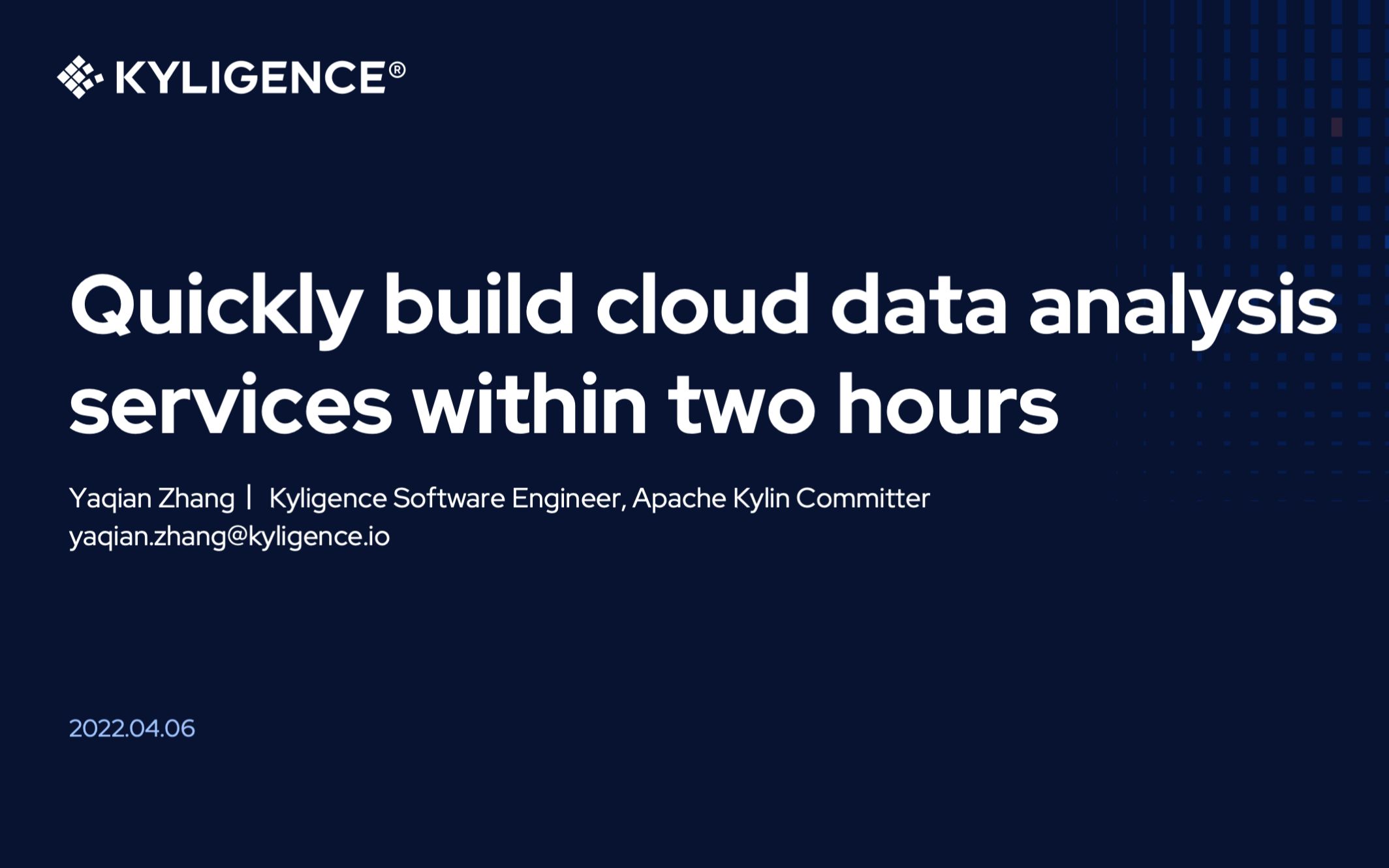 Kylin on Cloud|两小时快速搭建云上数据分析平台(上)
