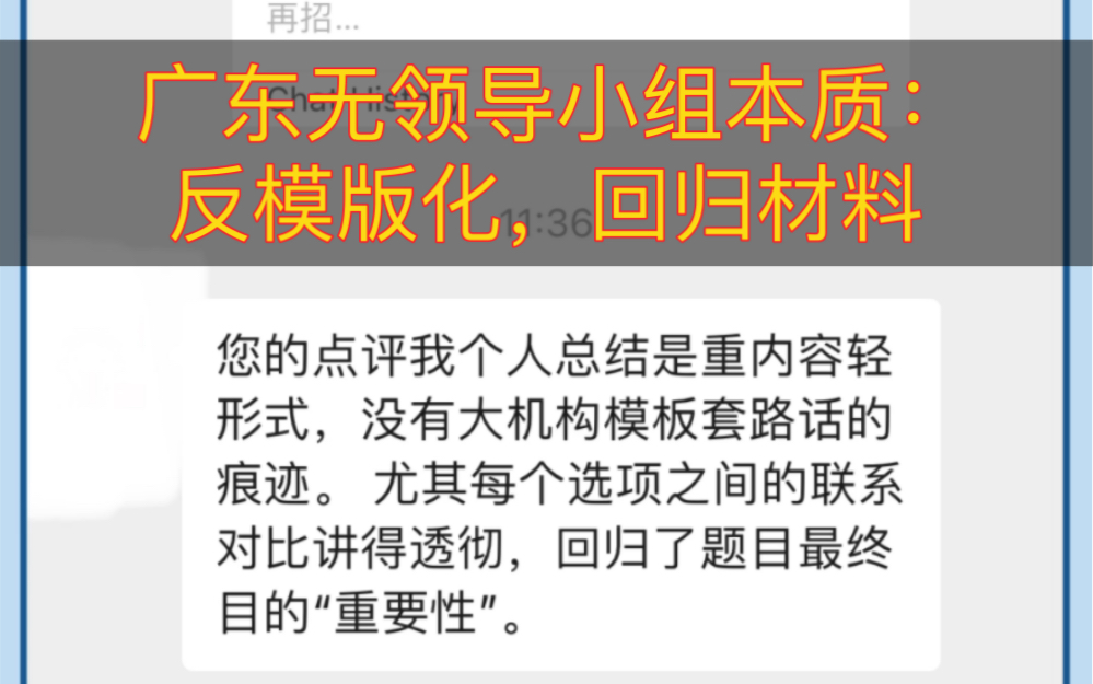 广东无领导小组本质:反模版化,回归材料,懂?