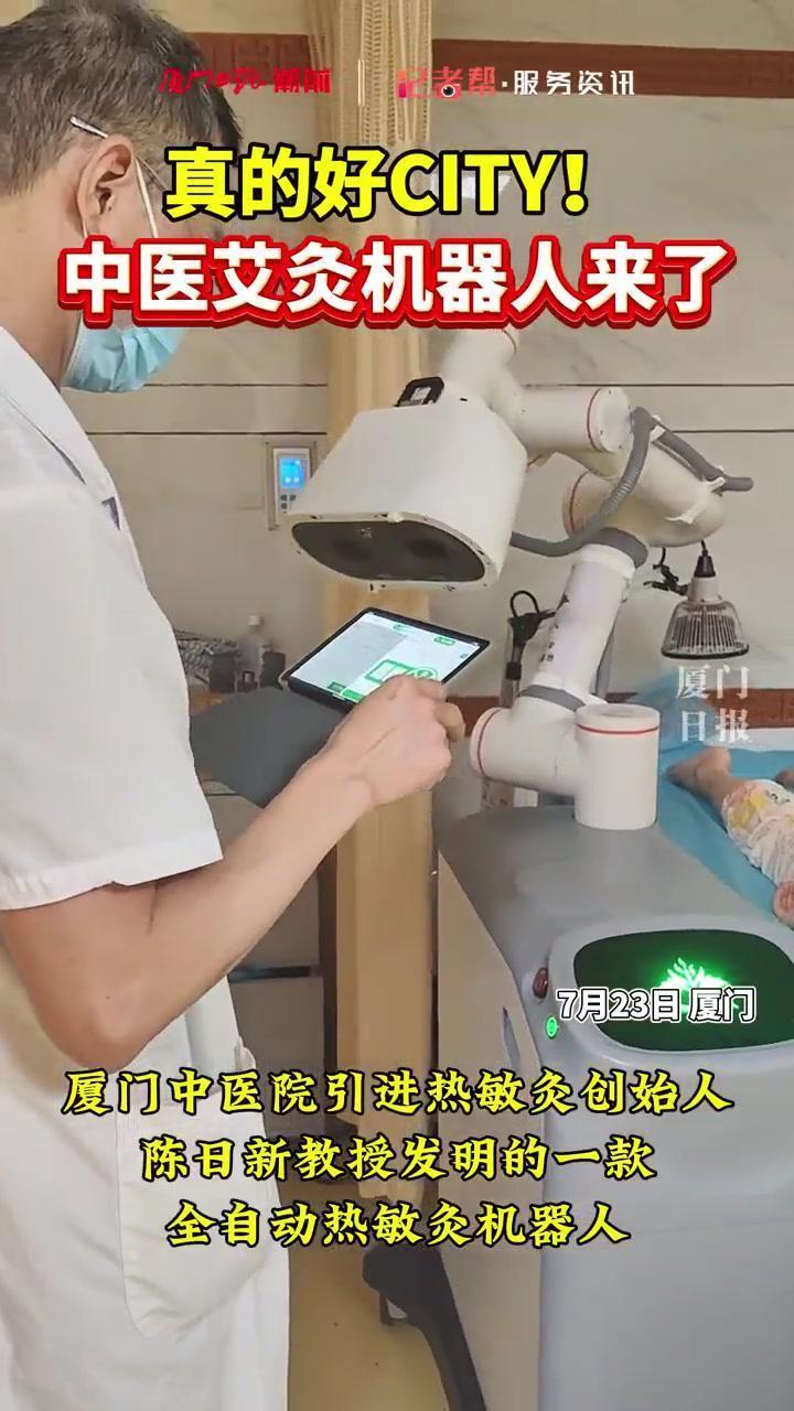 中医艾灸机器人来了!可以精准定位穴位,为患者进行热敏灸治疗