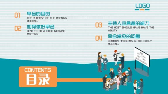 第92集 | 内容型简约商务企业带团队员工管理早会培训ppt模板#ppt