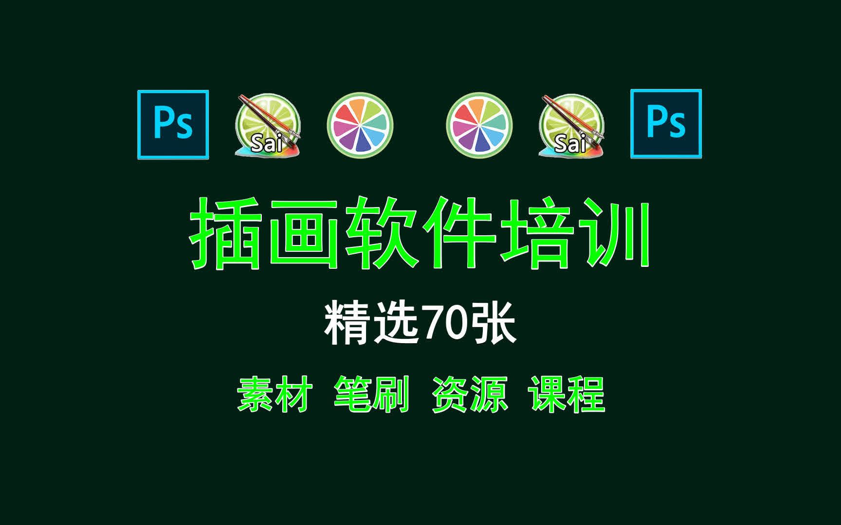 【插画软件培训】ps如何复制线稿 精选70张人物动态光影线稿临摹素材