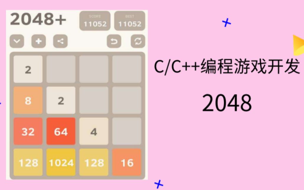 [C/C++]2048小游戏,适合初学者练手的C语言小游戏项目,详细教程你...
