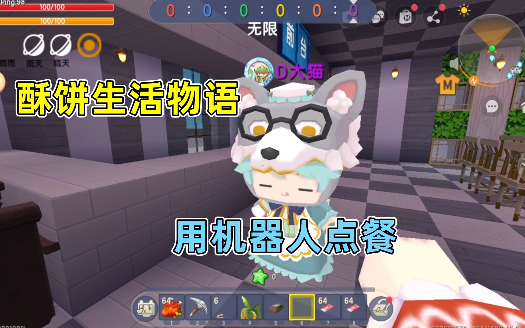 迷你世界:酥糖生活物语,去五星公寓玩耍,用机器人点餐_迷你世界