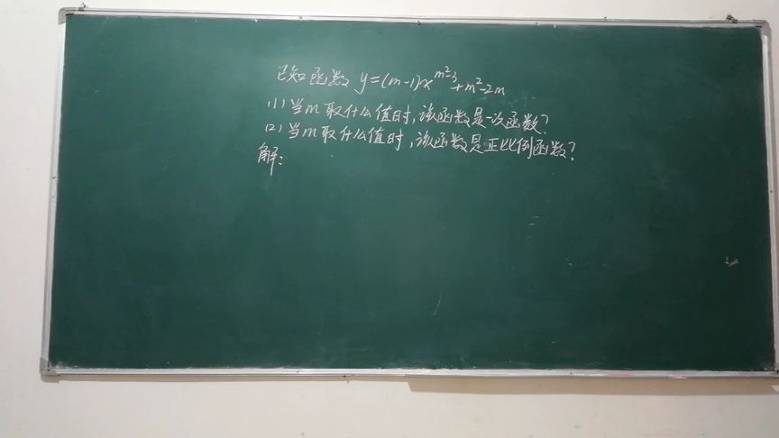 一次函数定义的理解与应用,你会了吗