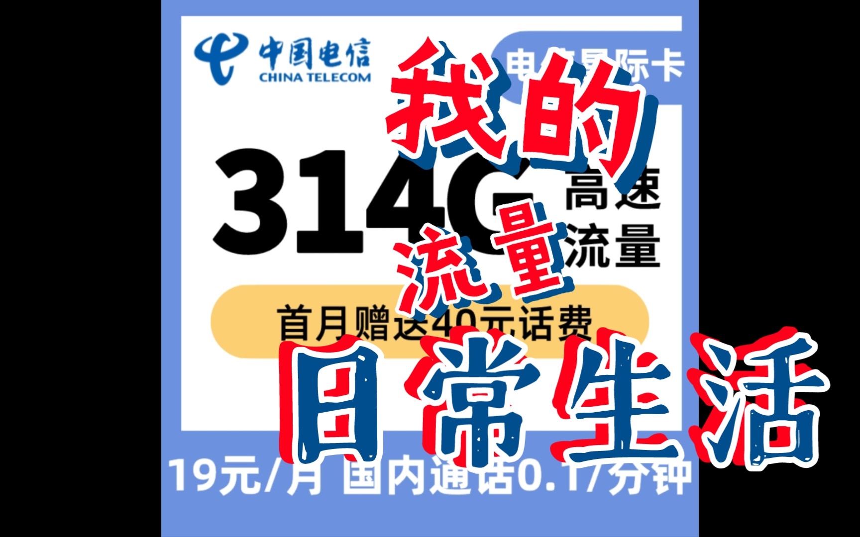 电信卡,营业厅可查,支持线上注销。
