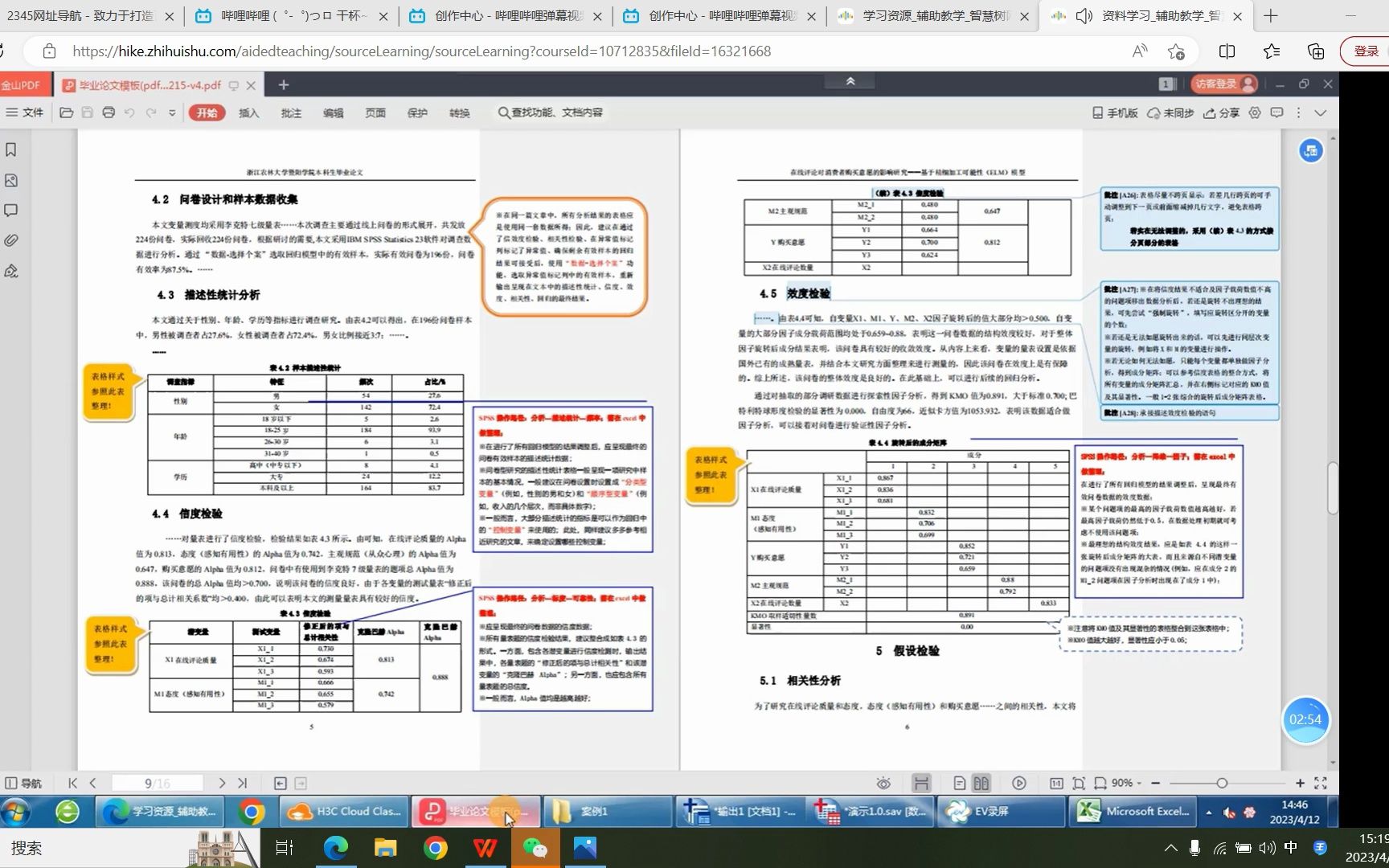【SPSS】关于信度的实操演示