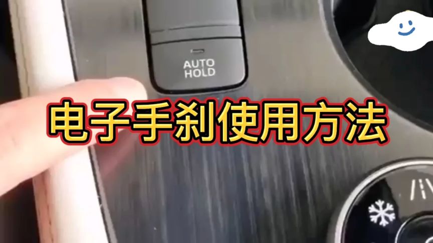 电子手刹正确使用方法