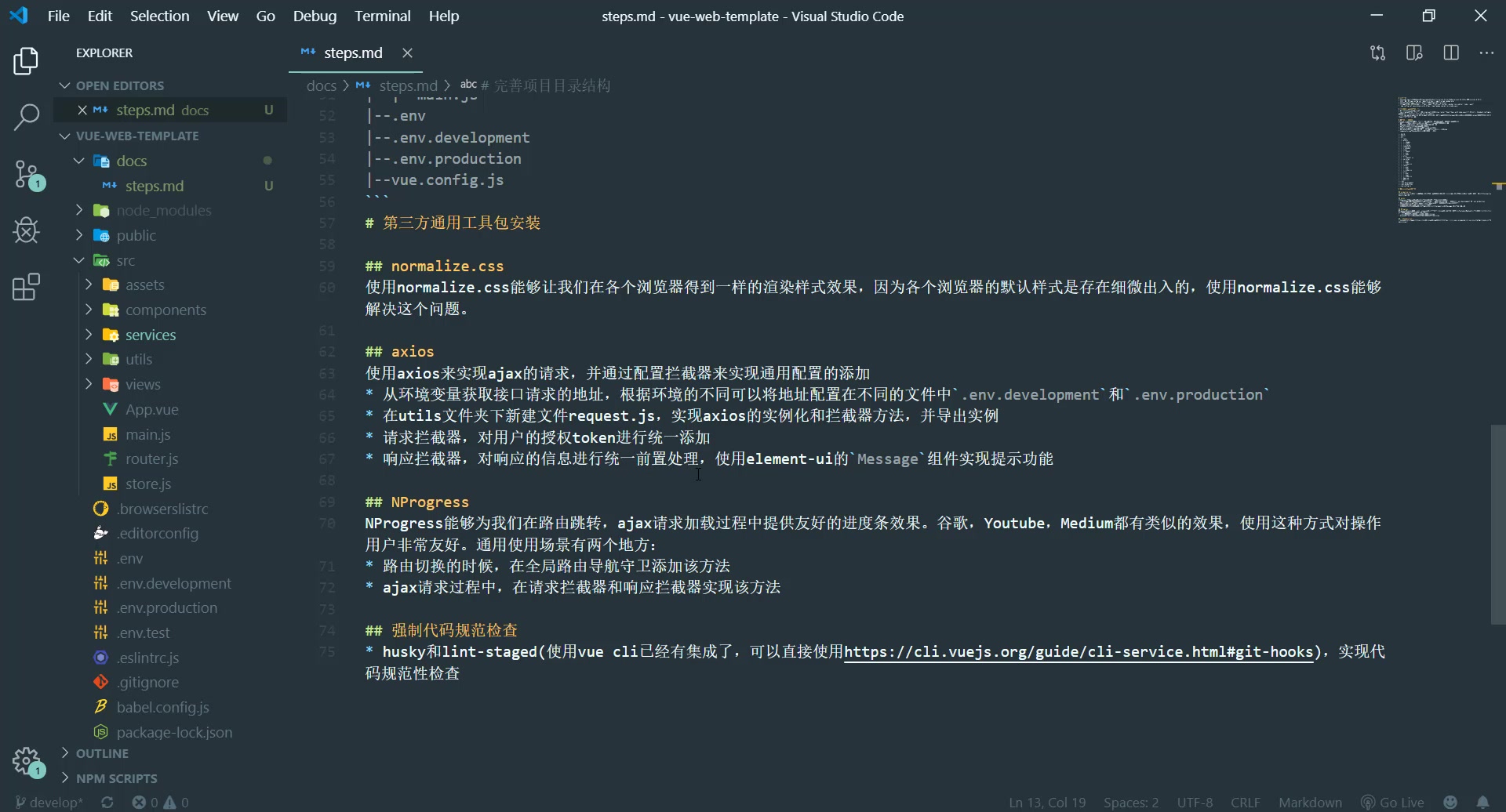 Vue项目框架搭建(下)