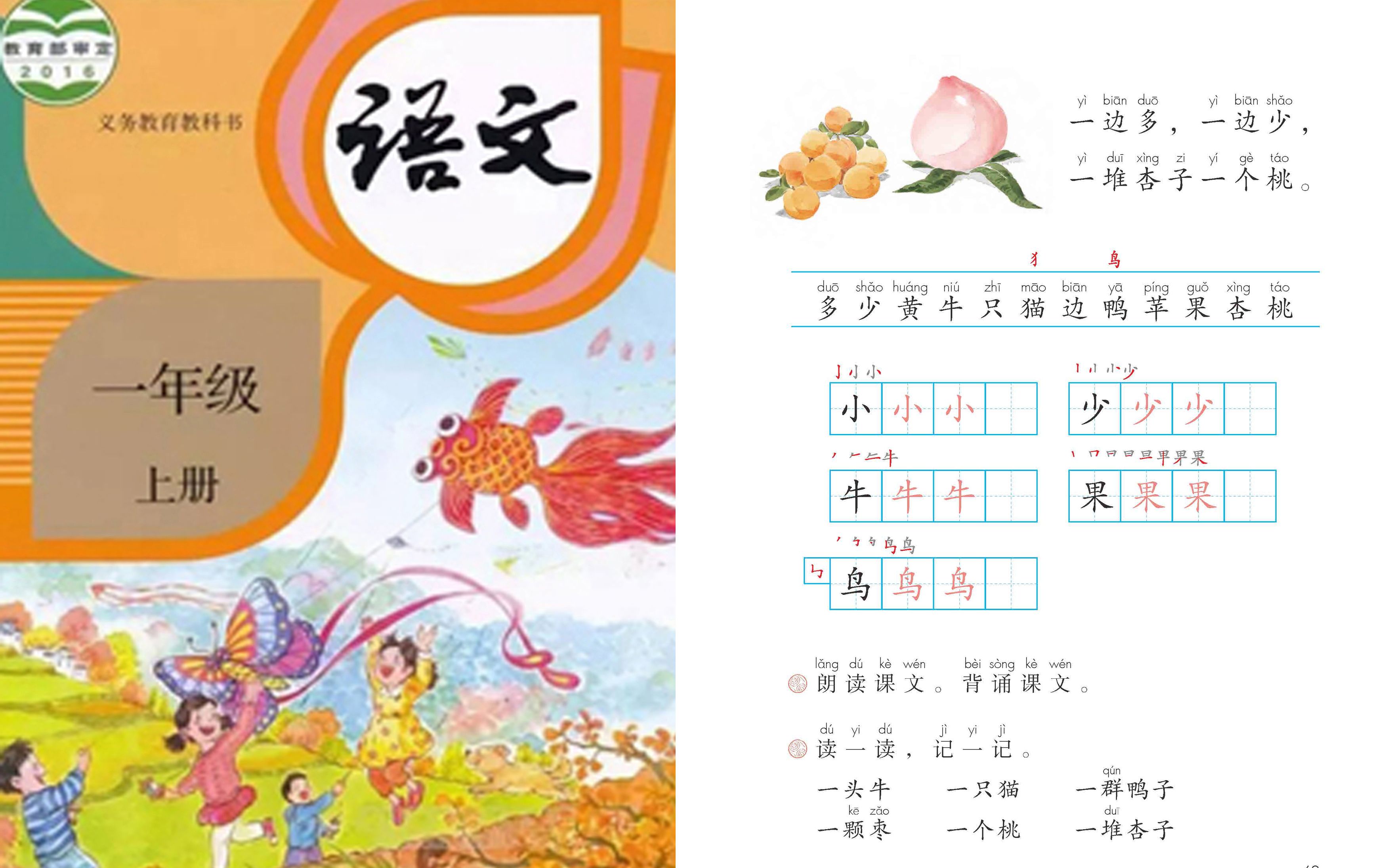 部编本语文一年级上册第7课“小、少、牛、果、鸟”字书写讲解视频