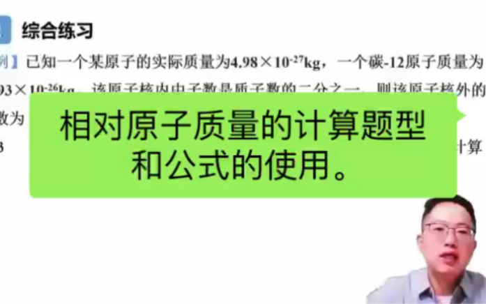 相对原子质量的计算题型和公式的使用。