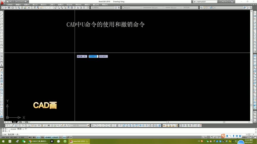 CAD中U命令和撤销命令使用方法