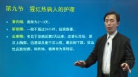 ...金考点-护士-传染性疾病病人的护理(2) 皮肤及皮下组织疾病病人的护理