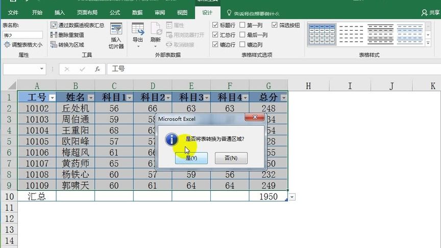 Excel中的智能表格,优点这么多!
