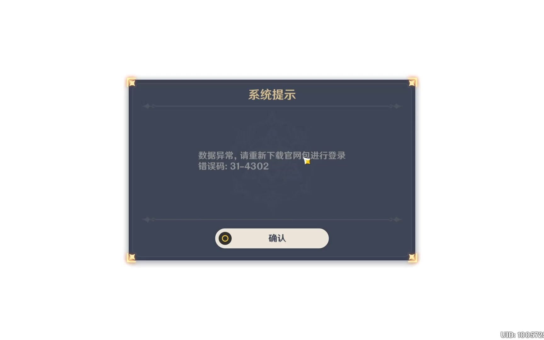 原神数据异常,重新下载官网包31-4302解决办法。具体看简介