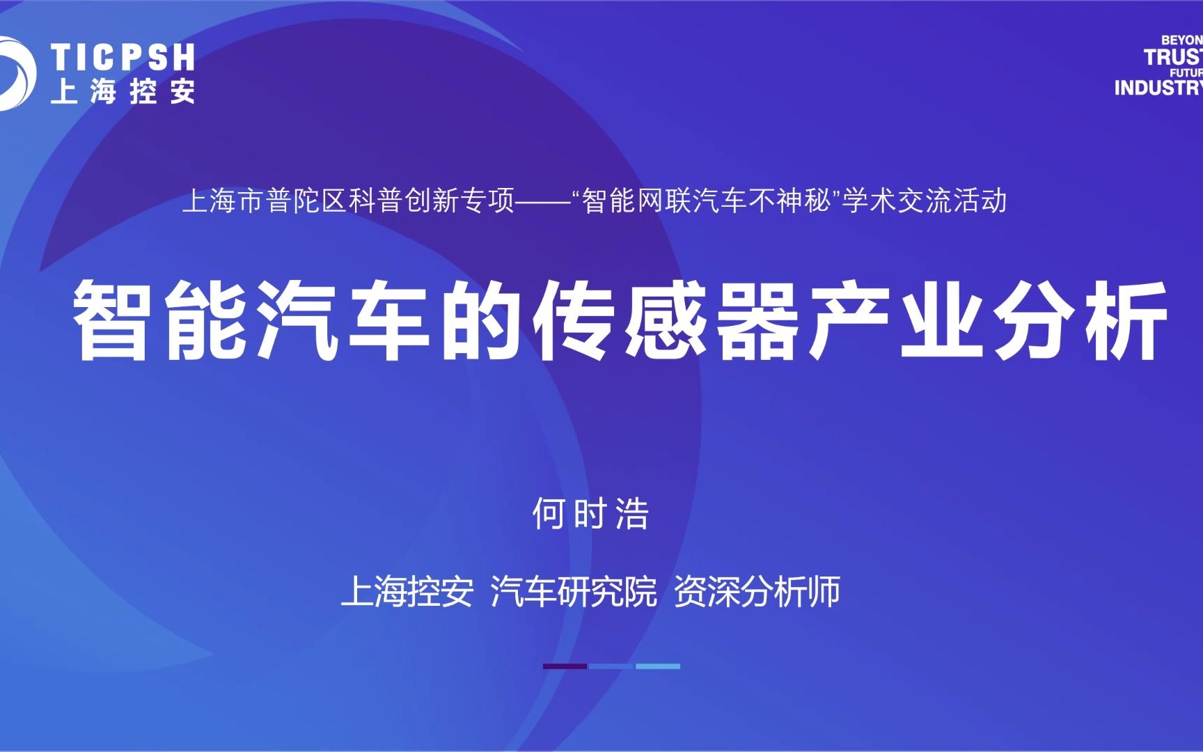 智能网联汽车科普│专题3:智能汽车的传感器产业分析