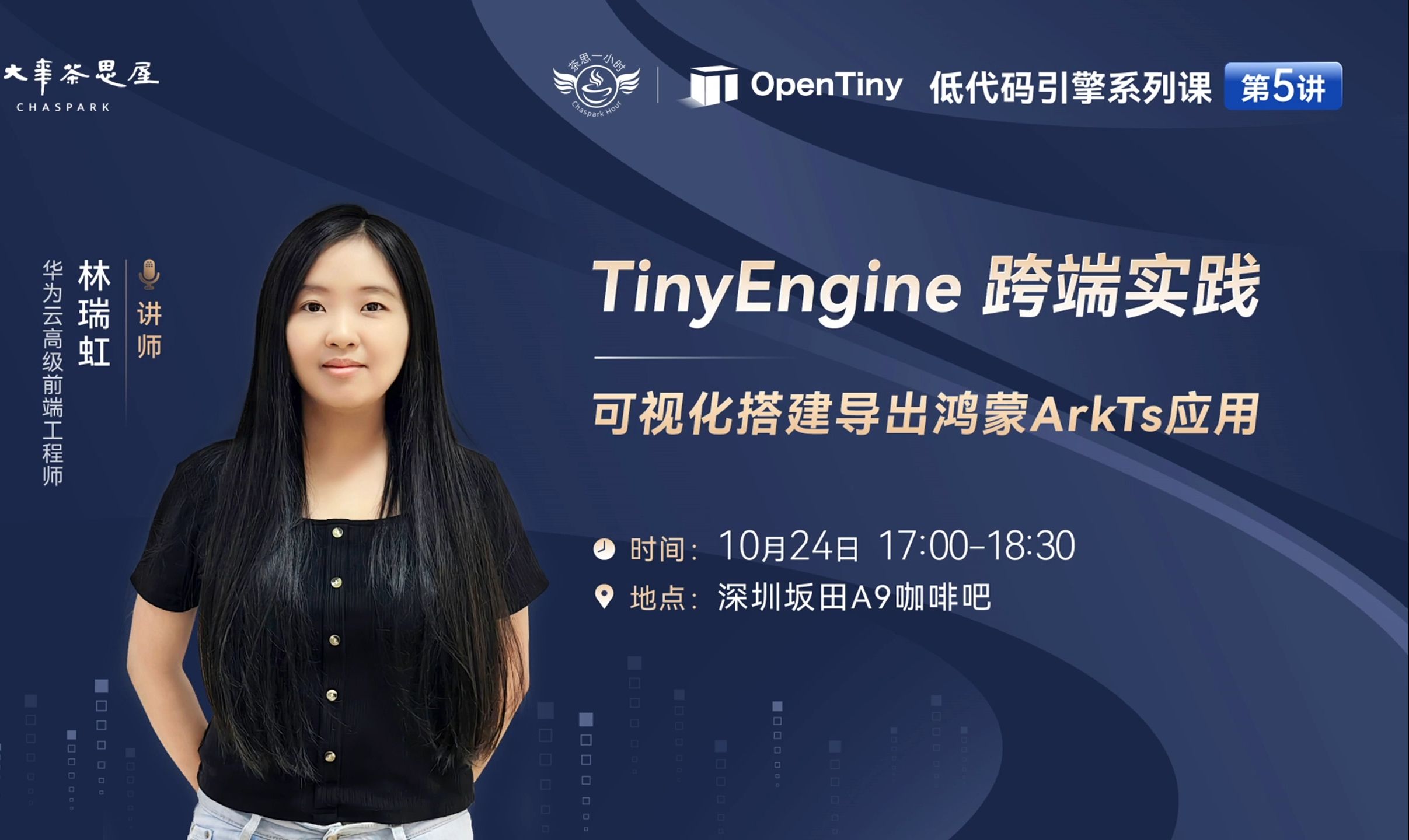 ...系列.第5讲——TinyEngine 跨端实践,可视化搭建导出鸿蒙ArkTs应用