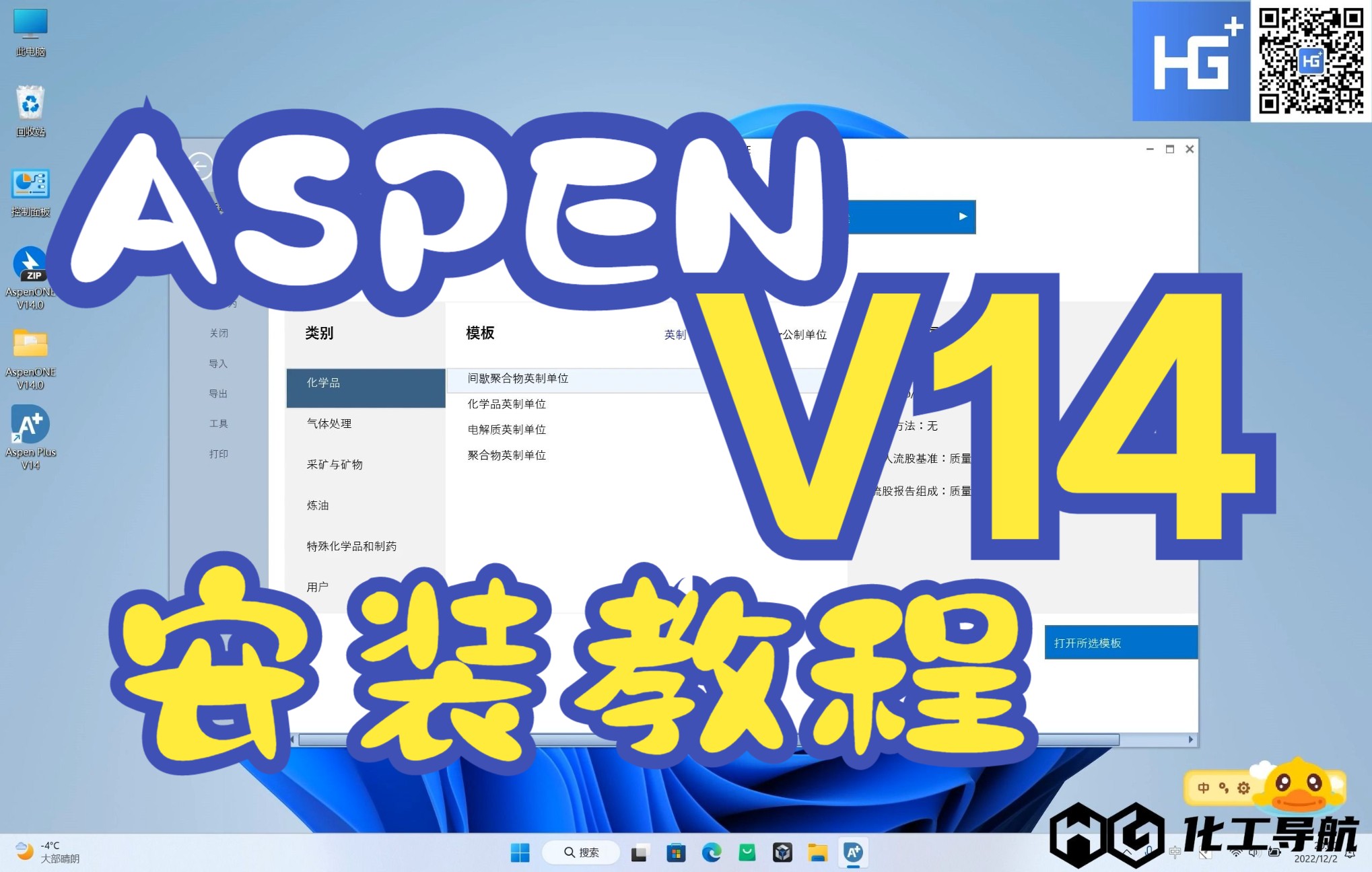 AspenONE V14安装教程