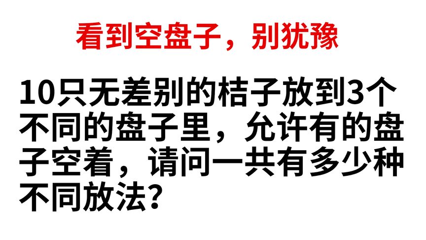 这道排列组合题,考倒全班,没人做出正确答案