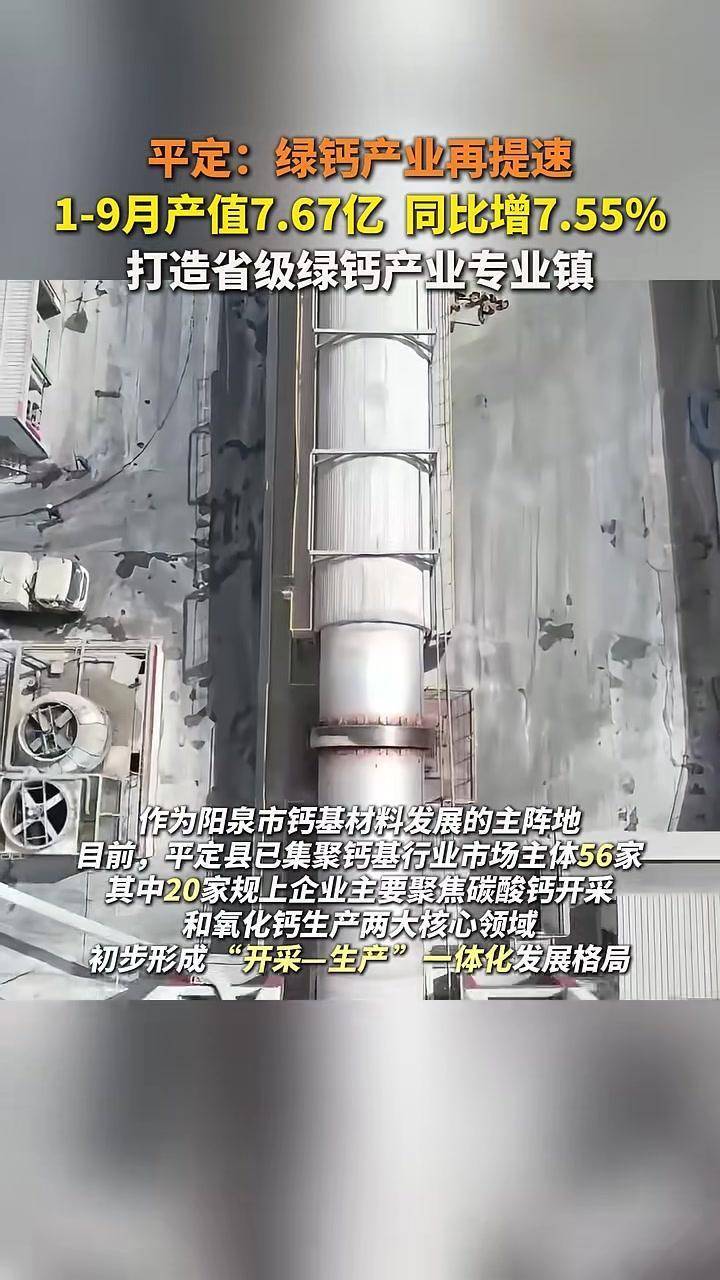 【平定发展我的责任】平定:绿钙产业再提速1-9月产值7.67亿同比增...