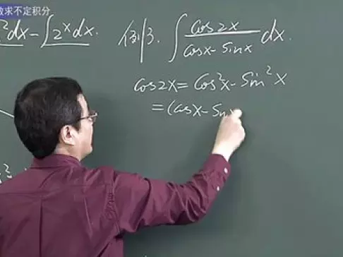 6.1 简单函数求不定积分【第六章 原函数和不定积分】高等数学 大一...