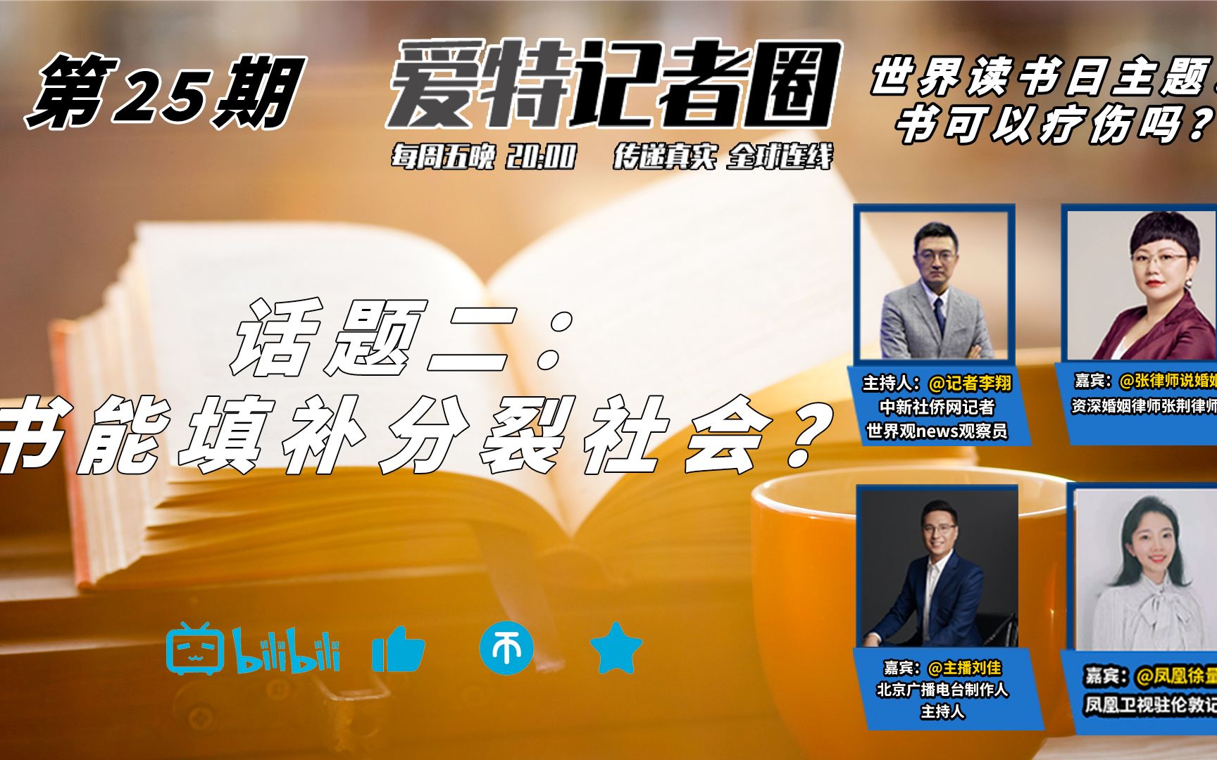 第26期 书可以疗伤吗(下)—— 书能填补分裂的社会?.mp4