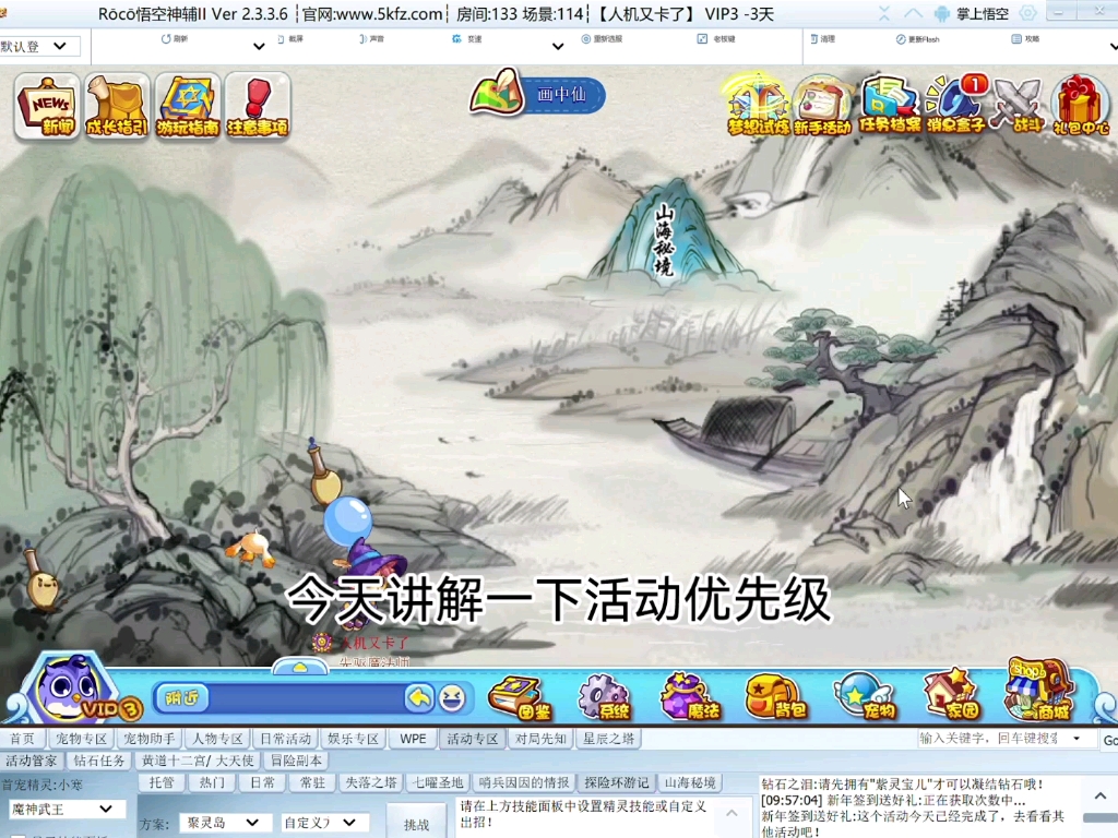 洛克回归系列番外:活动优先级讲解