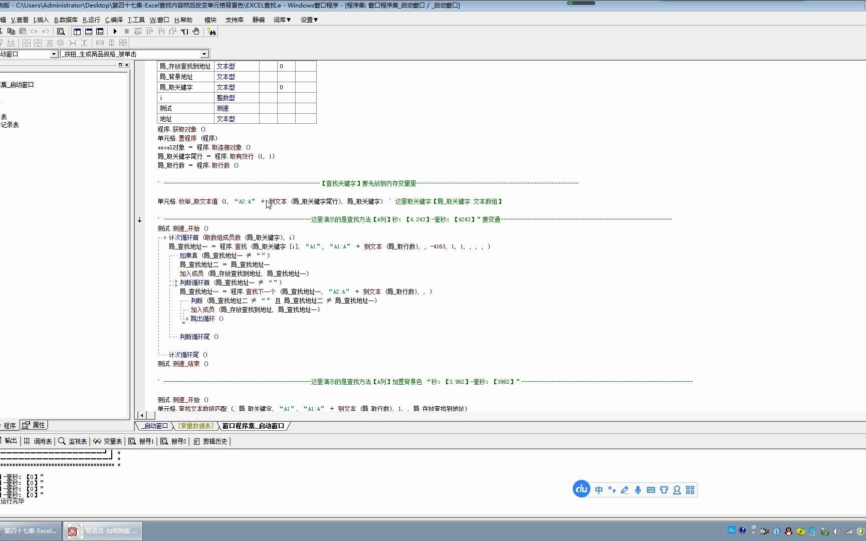 易语言操作Excel报表模块_第四十七集-Excel查找内容然后改变单元格...