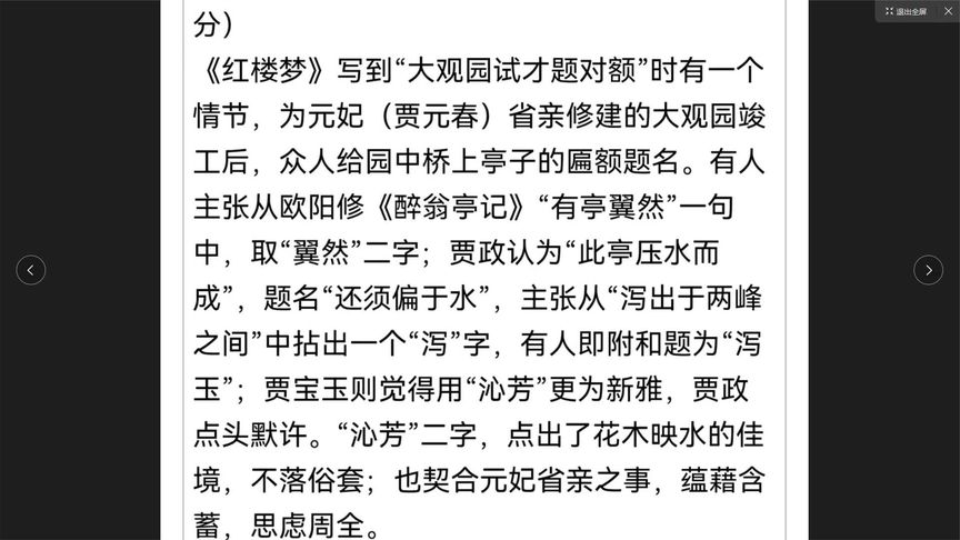【直击高考】全国甲卷作文“《红楼梦》”题目分析