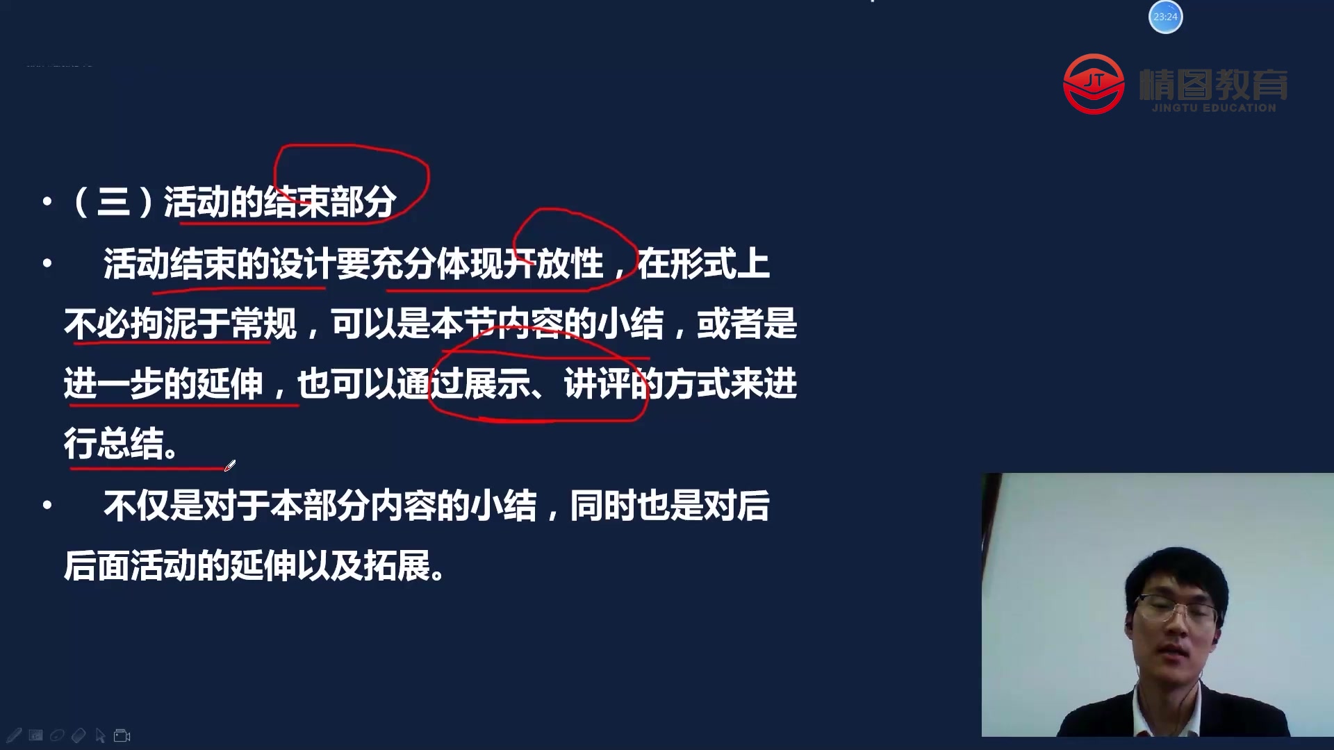 幼资教程——活动过程的设计