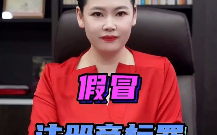 假冒注册商标罪定罪及量刑标准