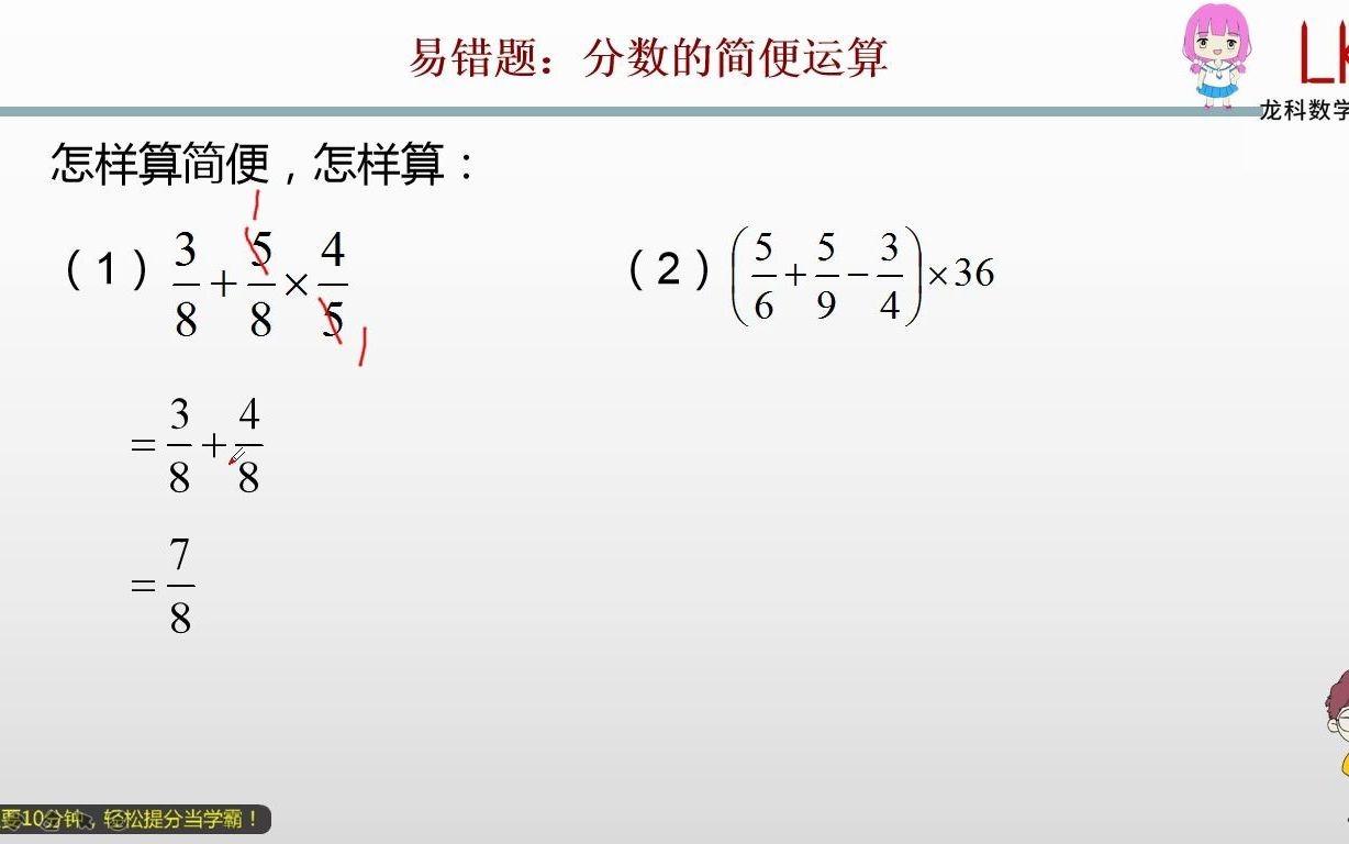 六年级上册:分数的简便运算(690226)