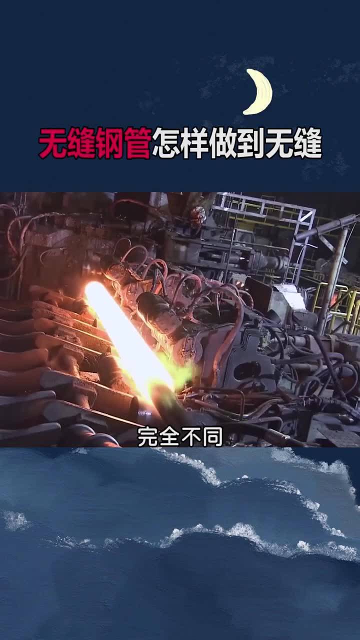 无缝钢管是如何做到无缝的?