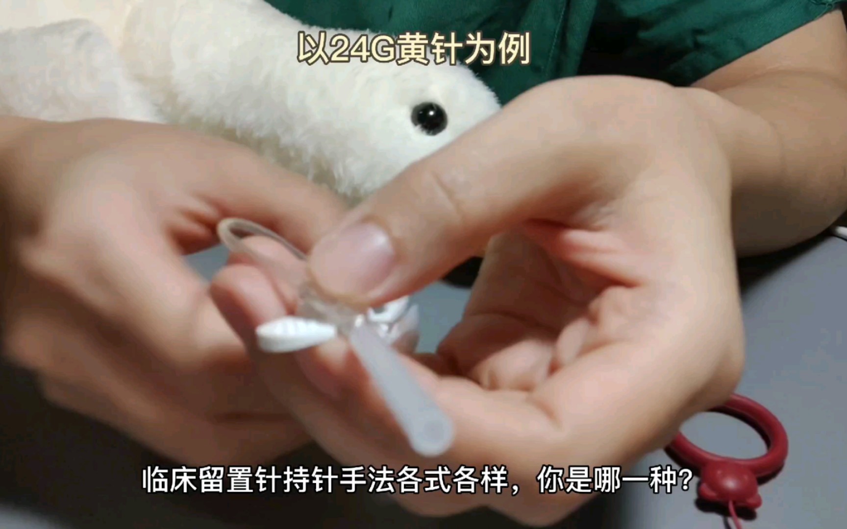 临床留置针持针手法汇集,你是哪一种?