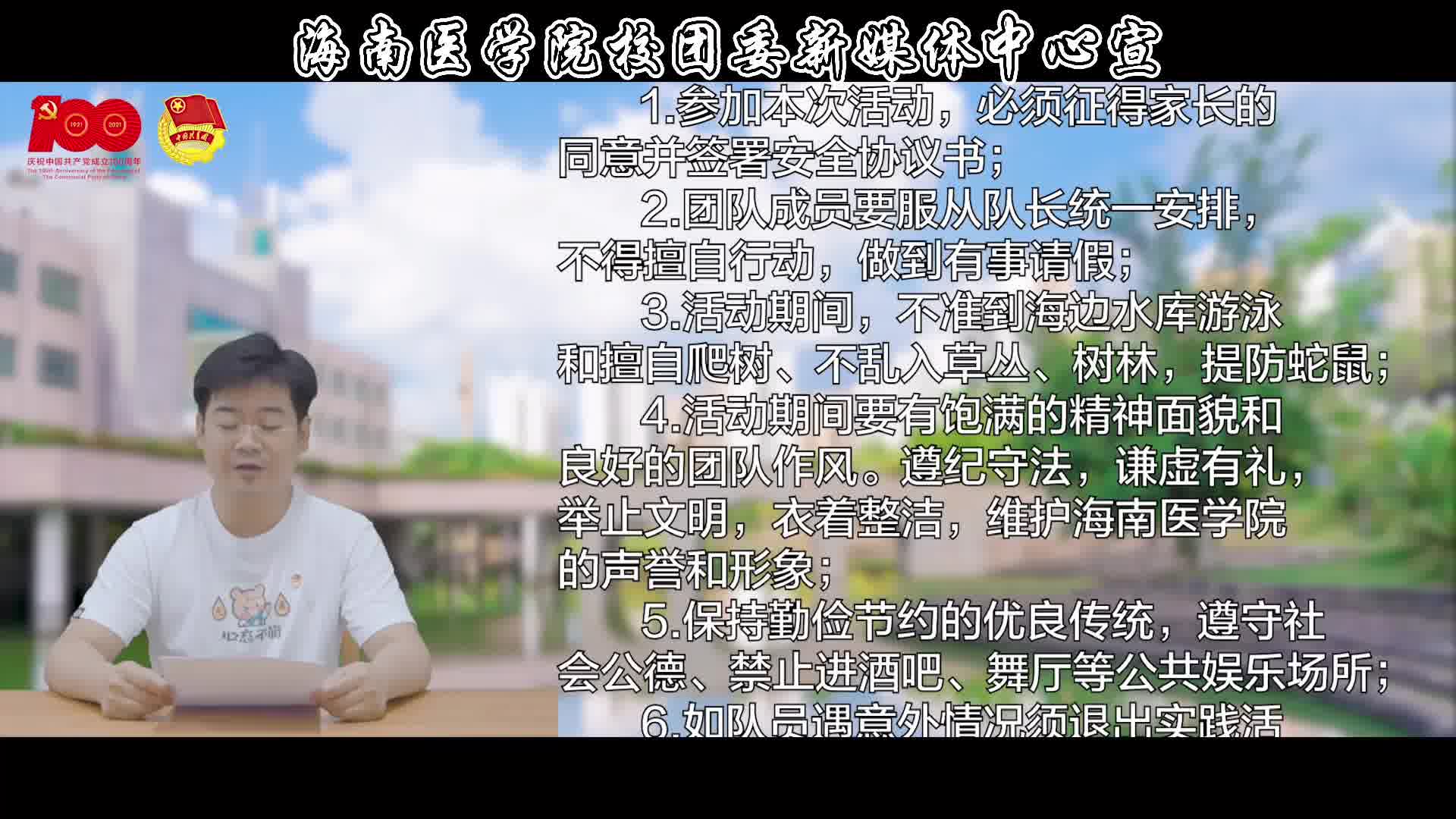 海南医学院2021年大学生志愿者暑期文化科技卫生“三下乡”社会...
