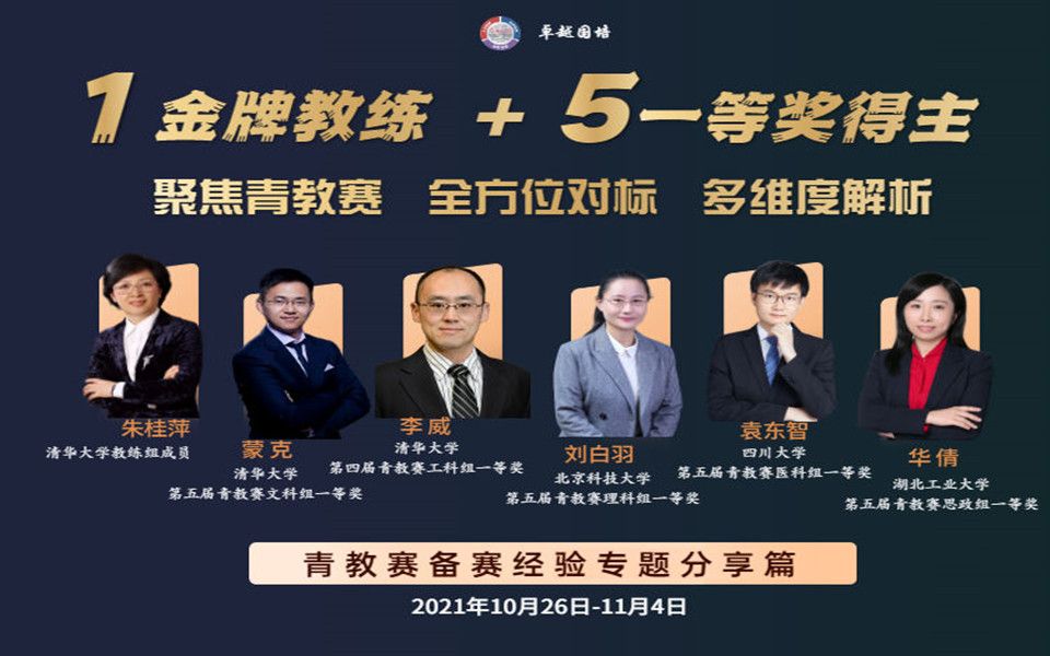 ...》系列课程 第三讲:如何选取与设计参赛内容?——以“文科组”为例