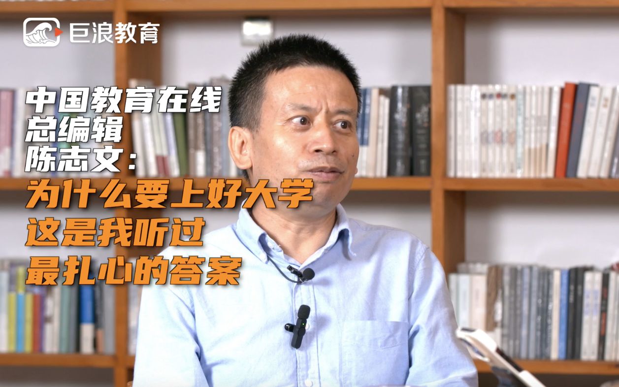 为什么要上好大学?这是我听过最扎心的答案…