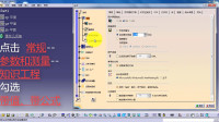 在CATIA中创建参数却无法显示,怀疑是操作问题?其实是你没有设置!