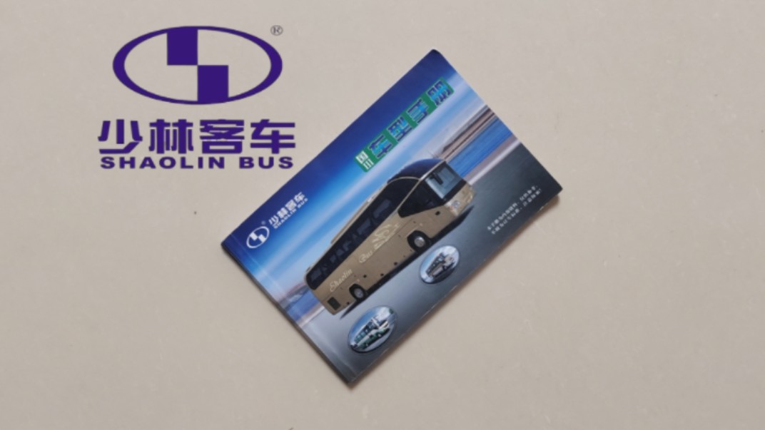 【客车宣传册】少林客车 国Ⅲ车型手册(文档完整版)