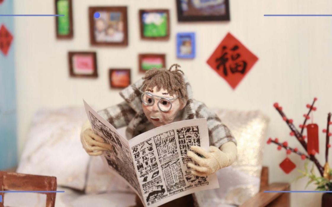 定格动画《年》|福州大学厦门工艺美院定格动画课程创作