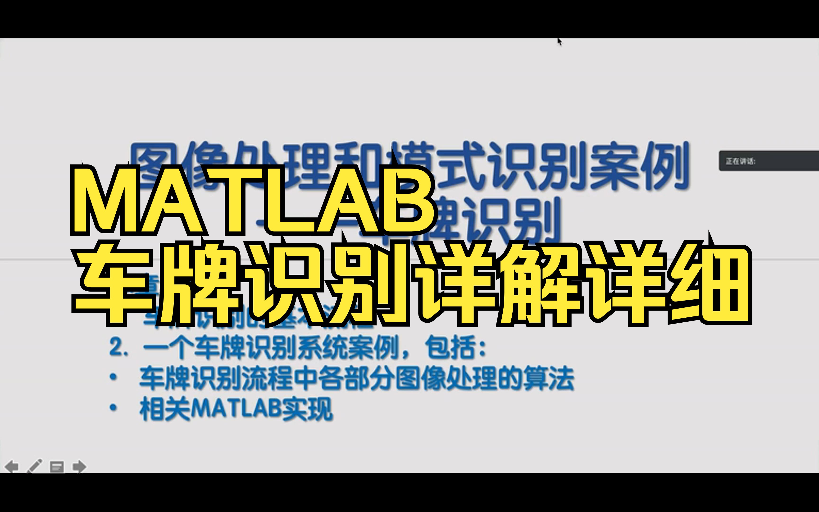 MATLAB车牌识别系统详解详细,最全视频.