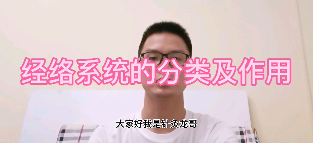 学习针灸最基础的知识点,经络的组成及作用功效