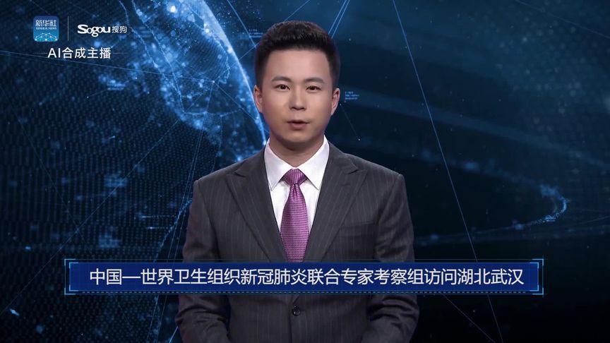 AI合成主播丨中国—世界卫生组织新冠肺炎联合专家考察组访问湖北武汉