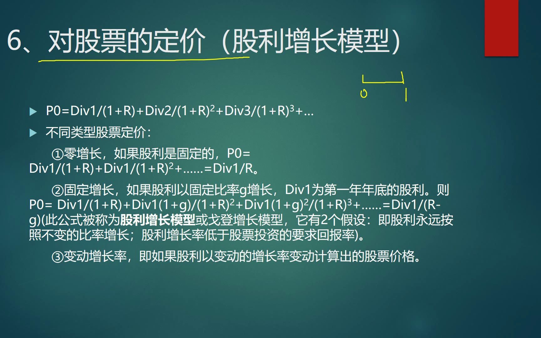 ...老师-西财金融专硕431全程定向130+高分辅导班知识点:股利增长模型