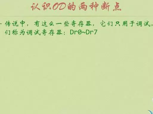 OD逆向破解教程第九课
