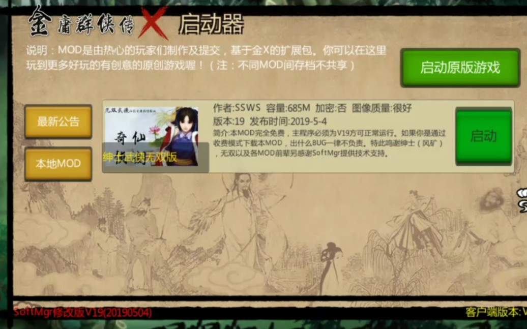 金庸群侠传十 绅士无双 安卓
