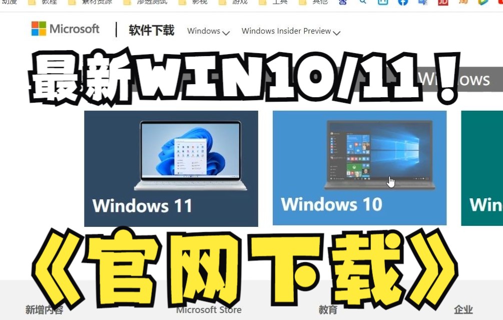 在微软官网下载win10/11最新官方原版镜像ISO
