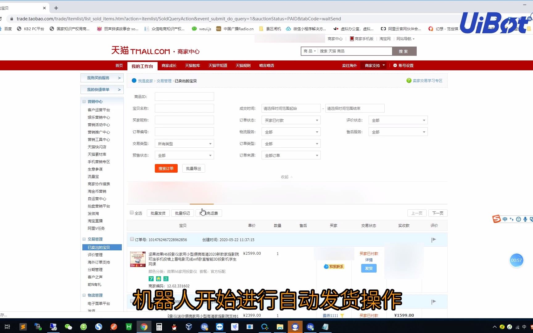 天猫自动打单发货软件