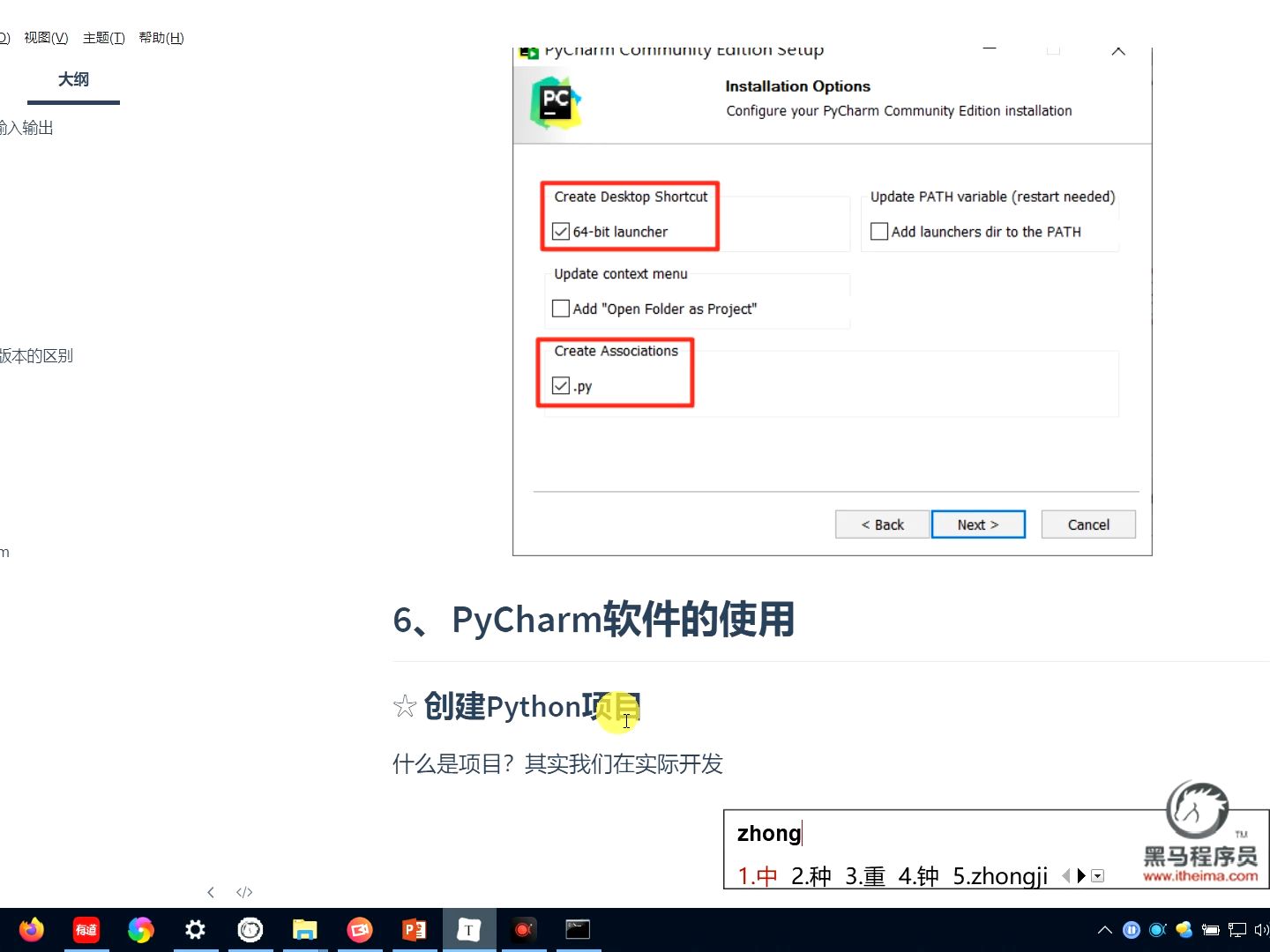 07-Python项目的创建过程