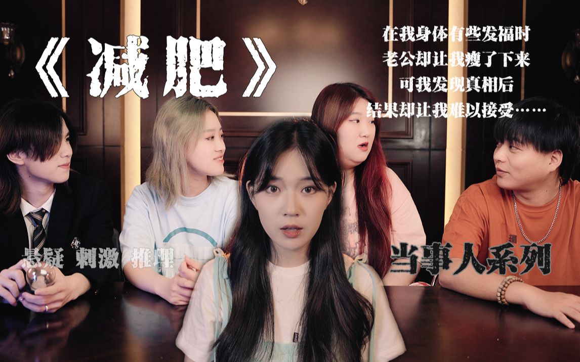 【海龟汤—减肥】在老公的帮助下,减肥成功的我在一次直播时突感...